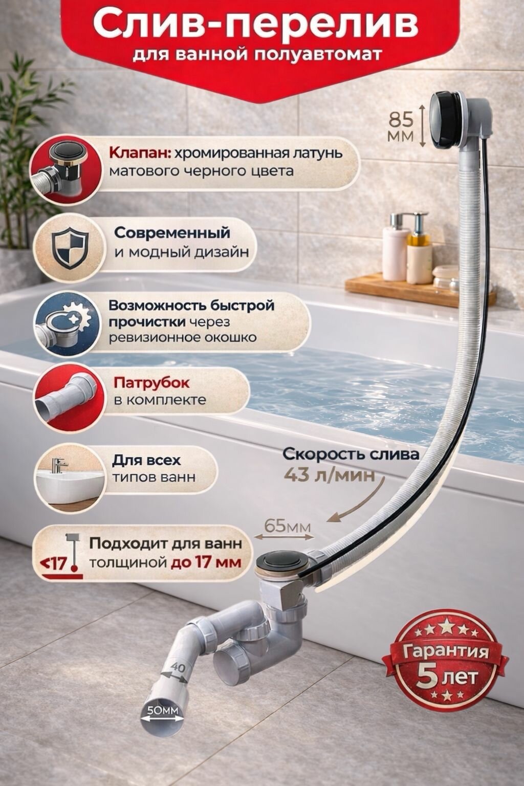 Слив-перелив Wirquin полуавтомат для ванны черный матовый с жестким патрубком 40/50 мм