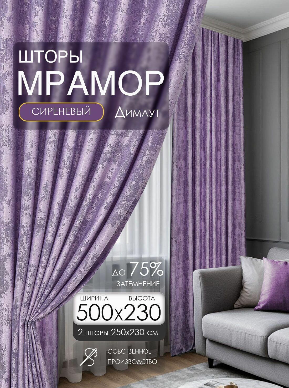 Шторы для комнаты гостиной и кухни Мрамор ширина 250 высота 230 2 шт комплект с рисунком