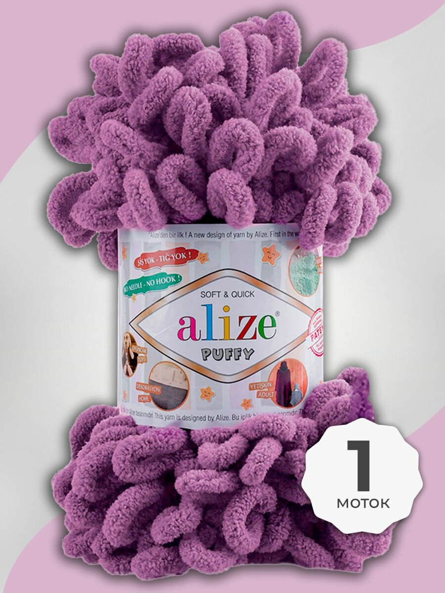 Пряжа для вязания Alize Puffy с готовыми петлями, цвет 437 Лаванда, 100 г / 9 м, 1 моток
