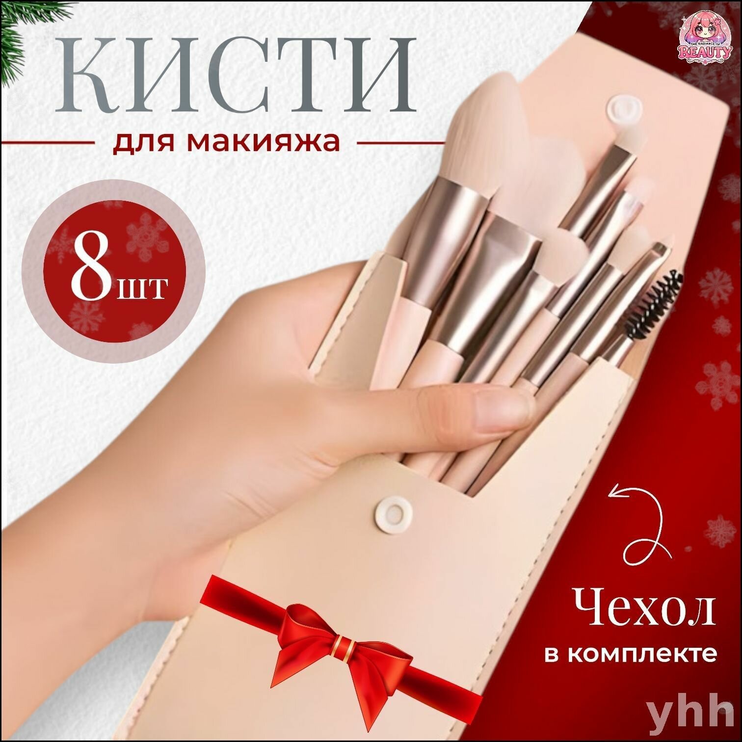 Набор кистей для макияжа