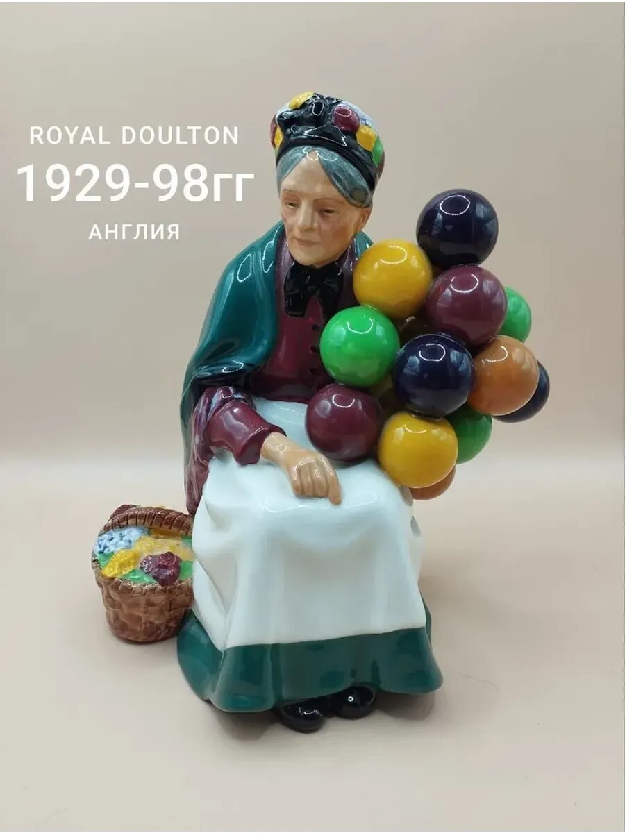 Фарфоровая статуэтка (Продавец воздушных шаров)