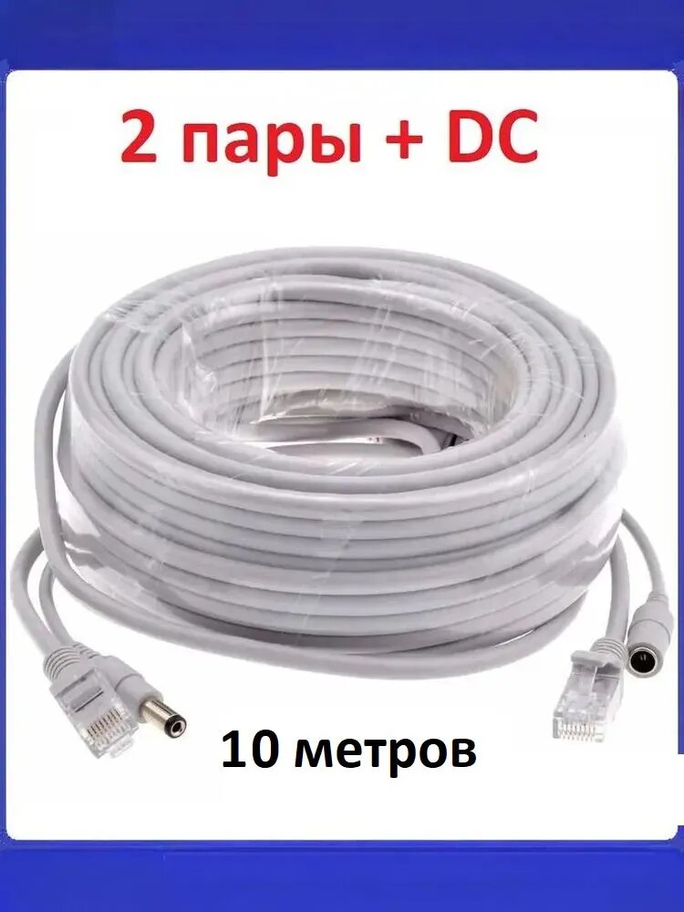 Кабель для компьютерной периферии DC 5.5 x 2.1 мм/DC 5.5 x 2.1 мм, RJ-45, 10 м, светло-серый