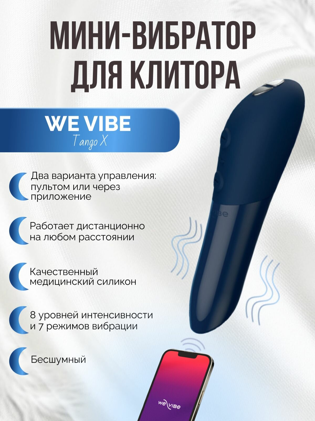 Вибропуля We Vibe Tango X синий мини вибратор женский, для бесшумной стимуляции клитора девушек