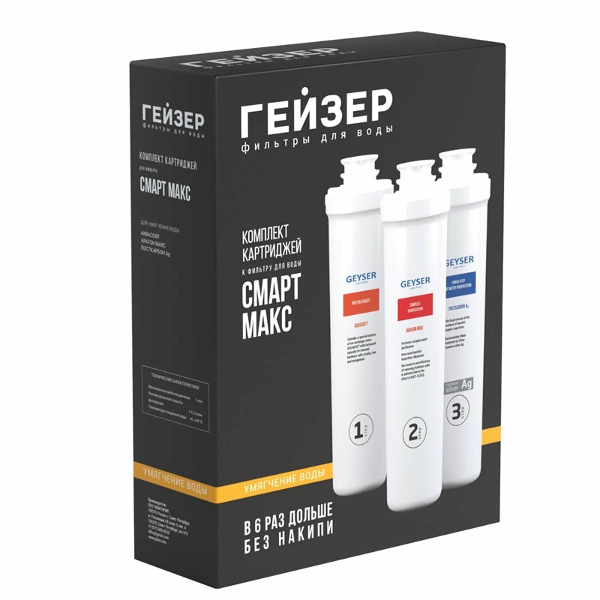 Комплект картриджей Гейзер Смарт Макс, для жесткой воды, 3 ступени, быстросъемный