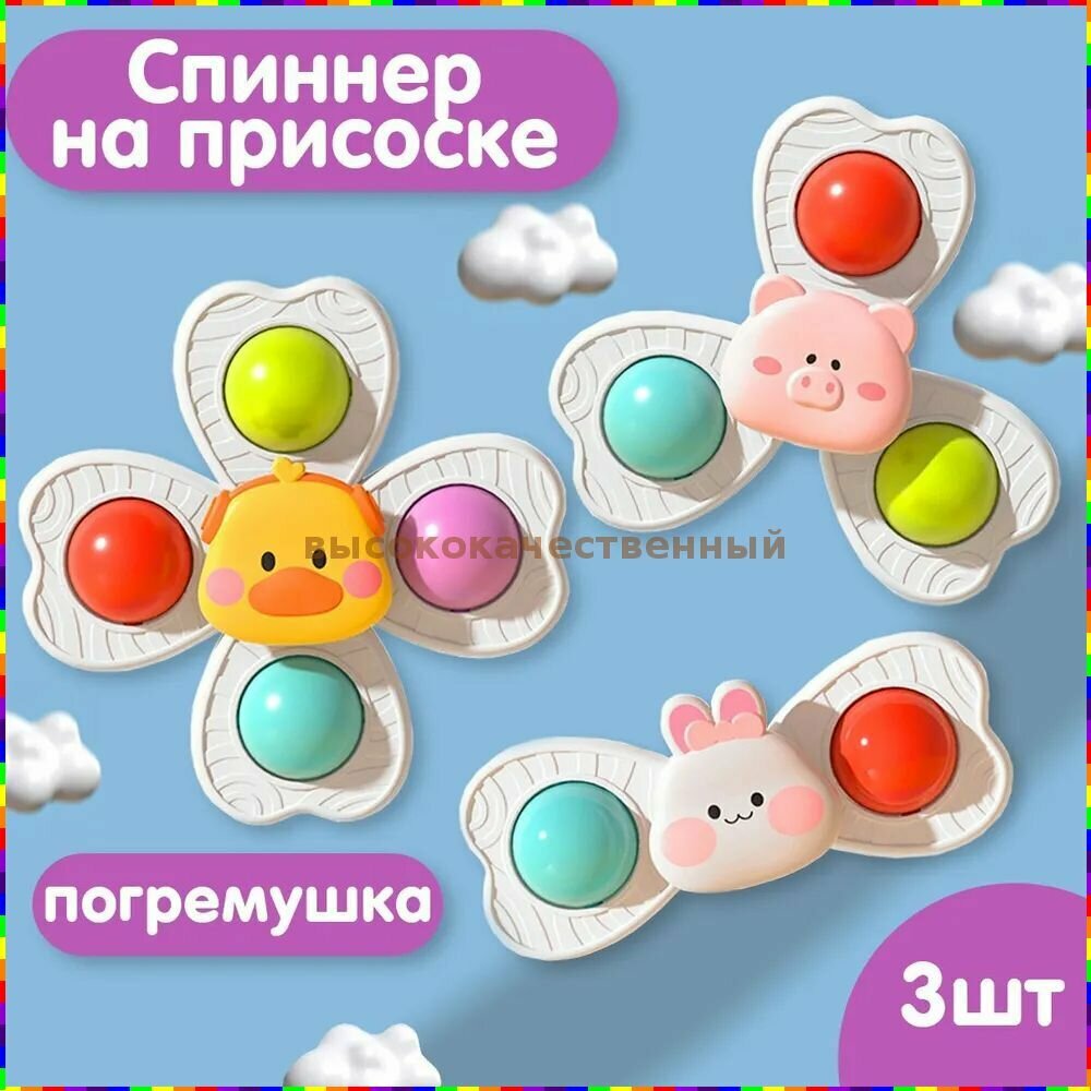 Детские игрушки для ванны 3 спиннера на присосках с погремушками