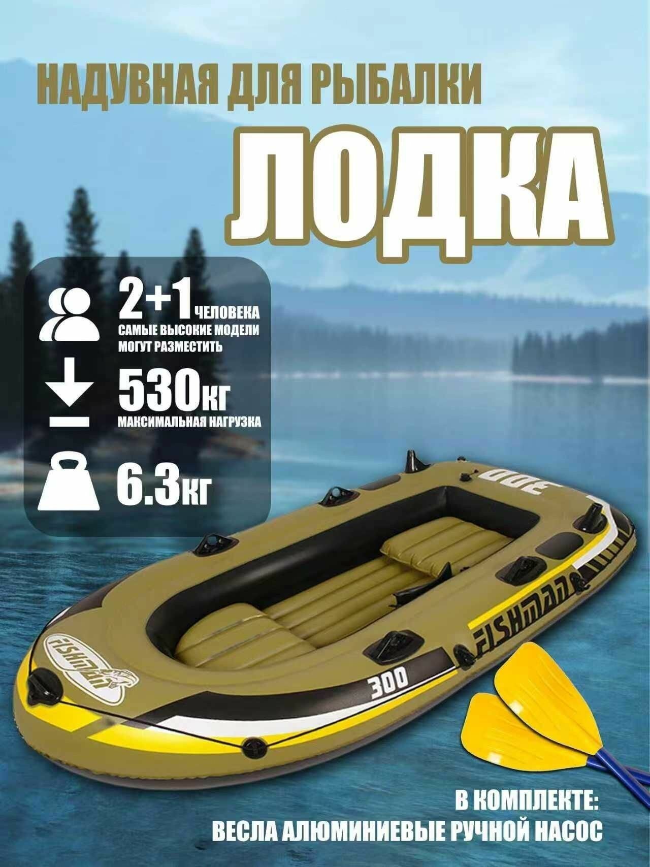 Лодка надувная трехместная, 3-х местная JILONG FISHMAN 300SET, с веслами и насосом,252х125х40 см