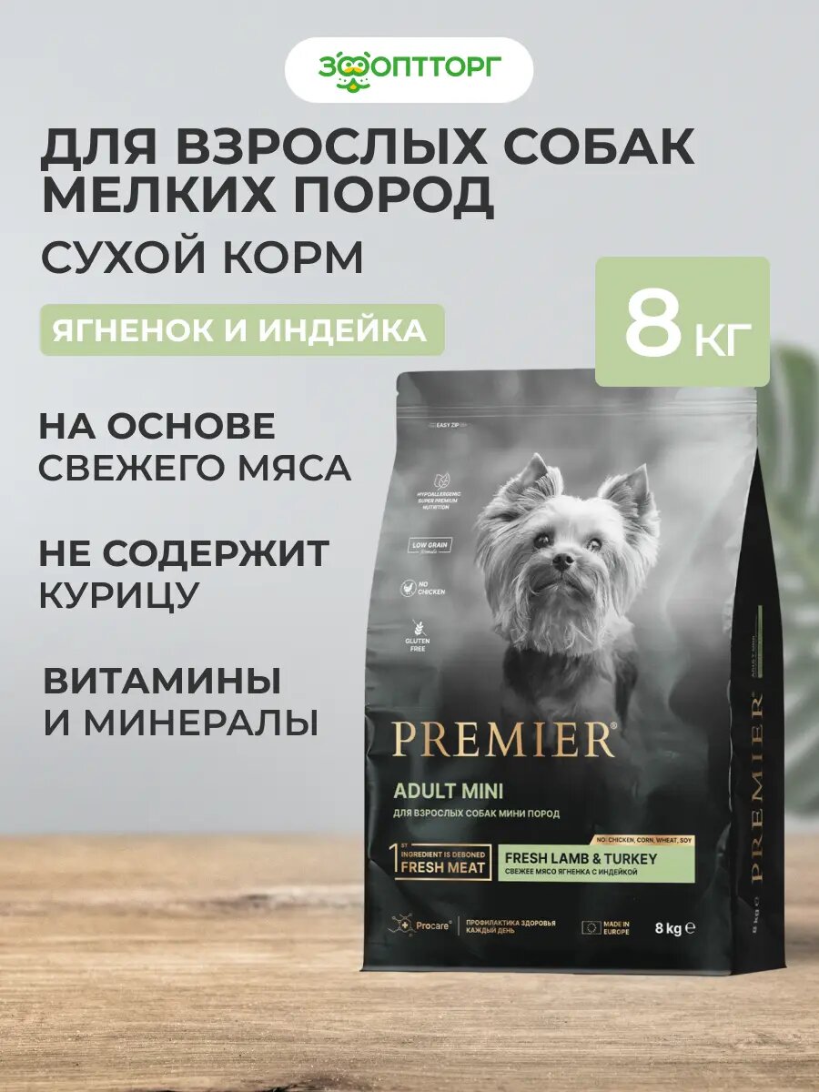 Сухой корм Premier Dog Adult Mini для взрослых собак мини пород Ягненок и индейка, 8 кг.