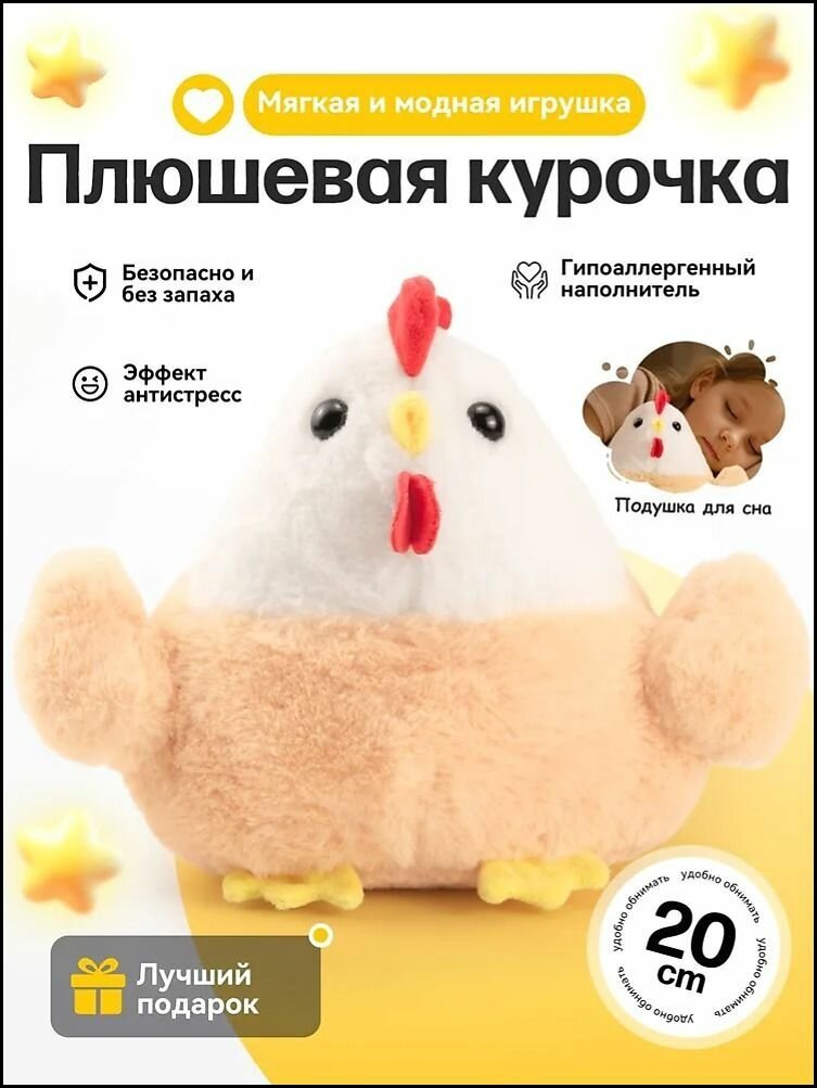 Мягкая плюшевая игрушка цыпленок, 20*23см, кукла-комфортант для сна, подойдет мальчикам и девочкам в качестве подарка на день рождения и другие праздники.