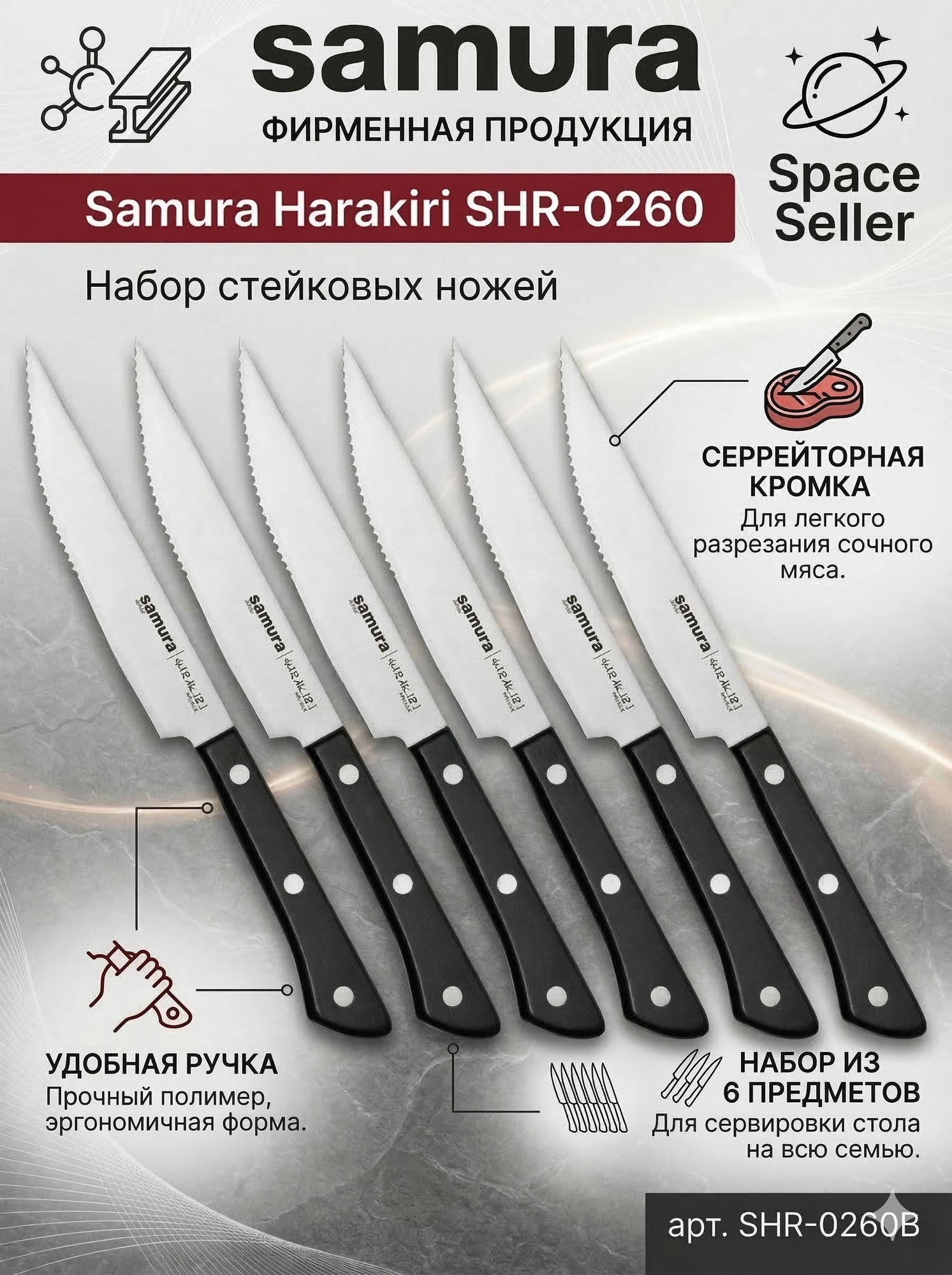 Набор ножей Samura Harakiri 6 шт, острые кухонные ножи из нержавеющей стали AUS-8, шеф-нож, овощной, для хлеба