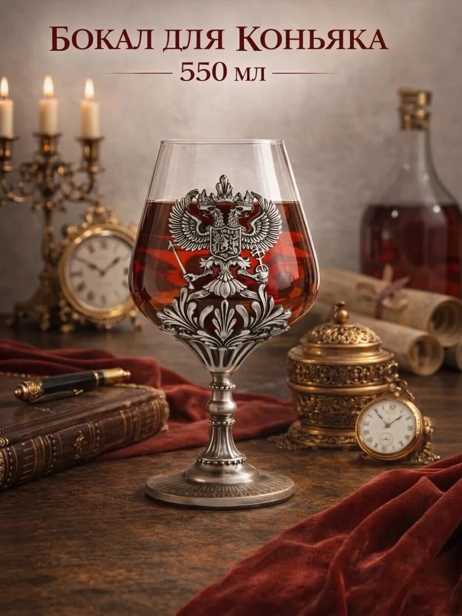 Бокал для коньяка «Герб», объем 550 мл, стекло, цвет серебристый