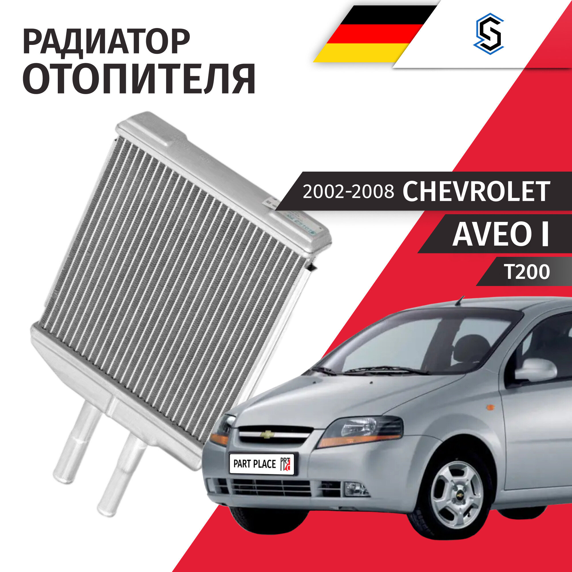 Радиатор отопителя салона Chevrolet Aveo (1) Т200 V1.2 72-84лс V1.4 94-101лс F12S3 B12S1 LMU L95 F14D4 2002 - 2008, 1 шт STELLOX