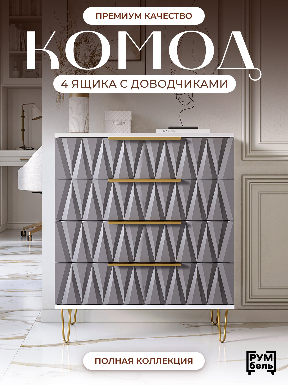 Комод большой для вещей с ящиками румбель, МДФ/лсдп, графит, скрытые направляющие, Premium