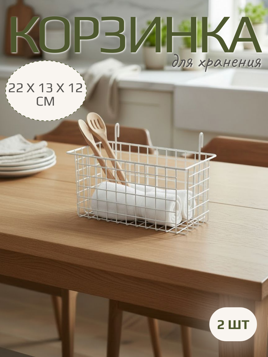 Органайзер для хранения икеа, Корзины на сетку MAGS для мудбордов, белые, металл, для хранения 22x13x12 см, 2 шт