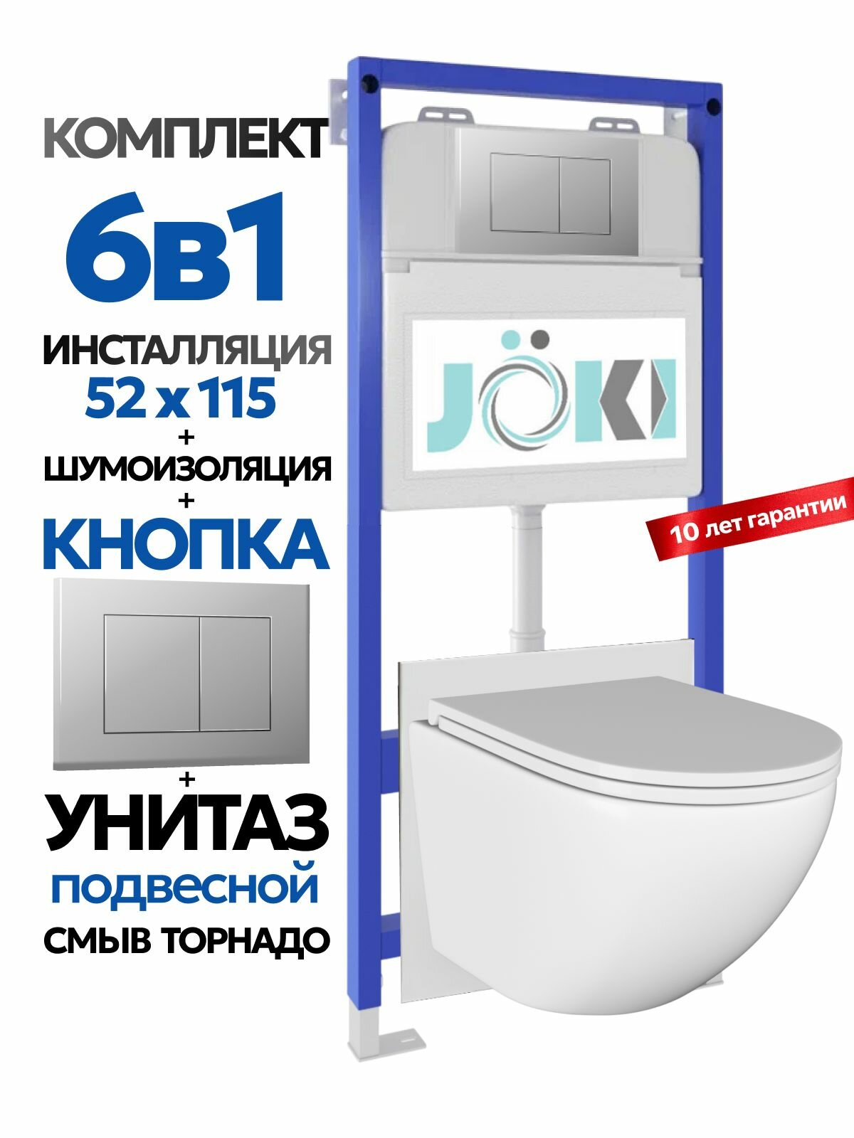 Комплект: Инсталляция JK01150+Кнопка JK012519CH хром+Stella T JK1101010 белый унитаз, смыв торнадо