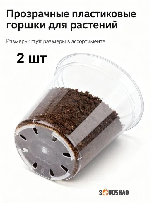 Горшок для цветов 9.5 л, 27.9 см, 2 шт, цвет прозрачный