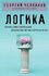 Логика