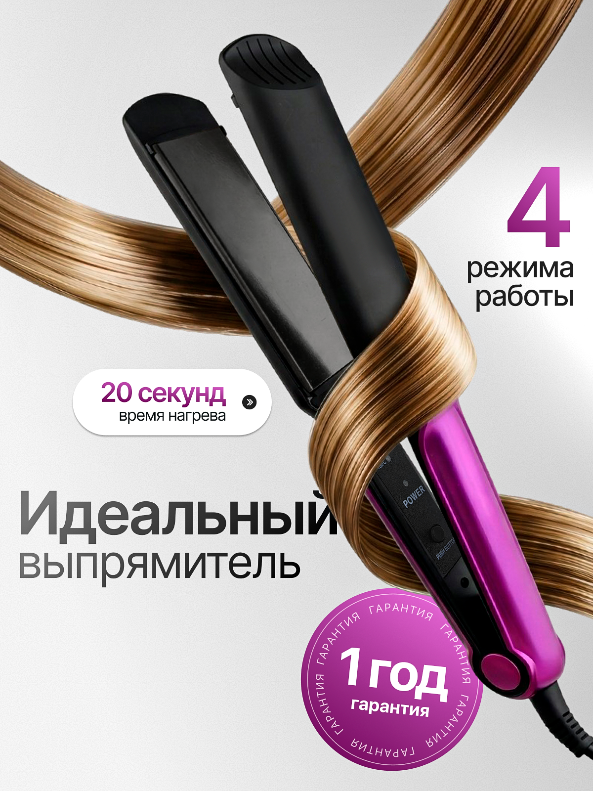 Выпрямитель профессиональный для волос / Утюжок для волос / Щипцы для выпрямления волос / Щипцы для завивки