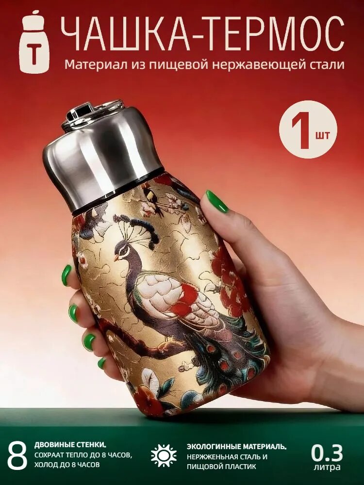 Термос Крышка-чашка, 0.31 л