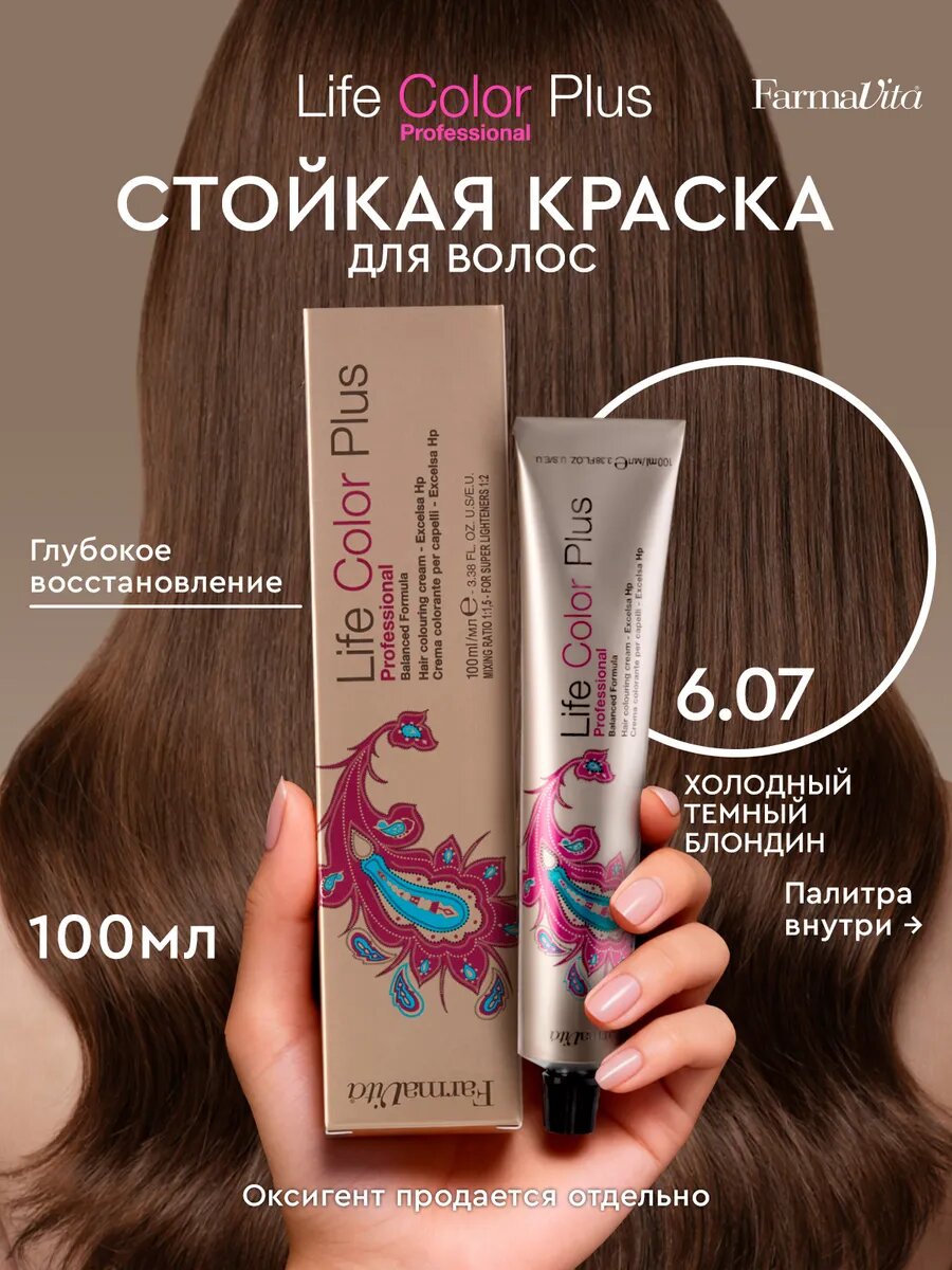 Крем-краска для волос Life Color Plus 6.07 холодный темный блондин, 100мл