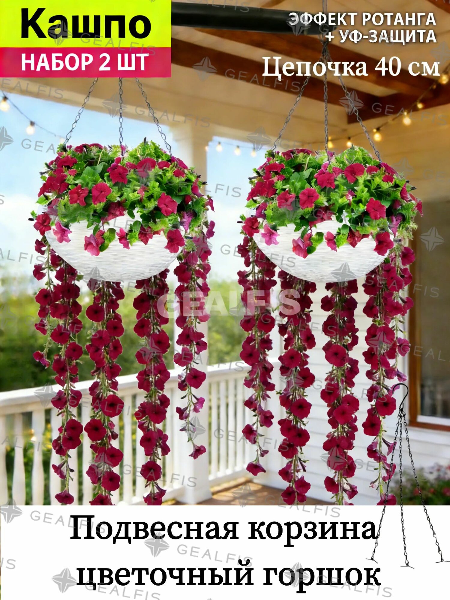 Кашпо для цветов Набор 2 шт 5 литров Белое Подвесное разной длины Создание цветочных каскадов и композиций