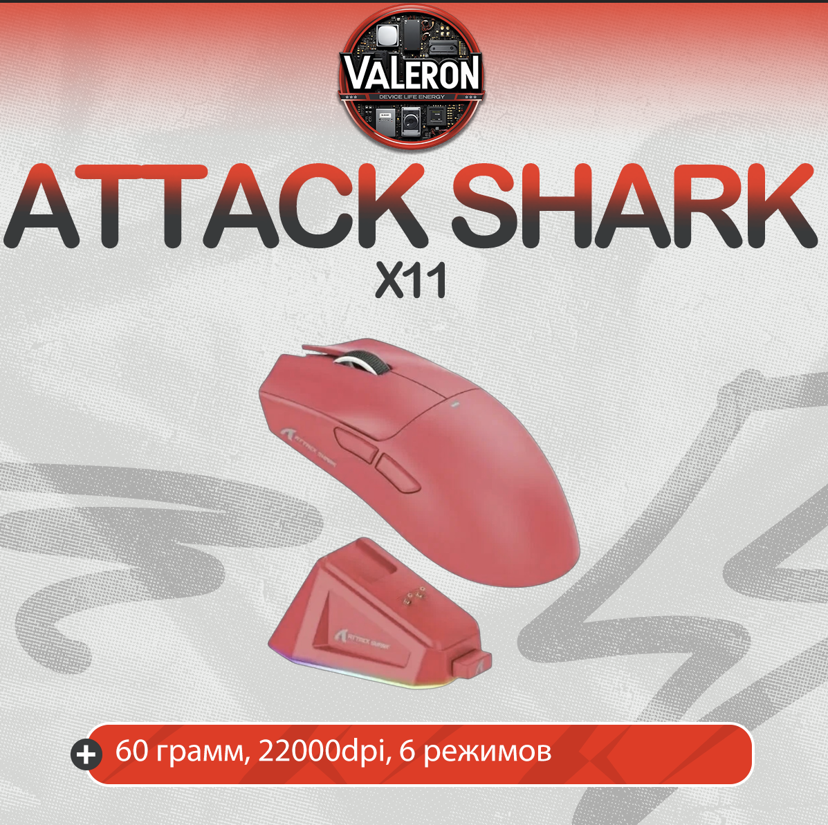 Игровая мышь Attack Shark PWA3311 X11, беспроводная, для правой руки, с подсветкой, Красный