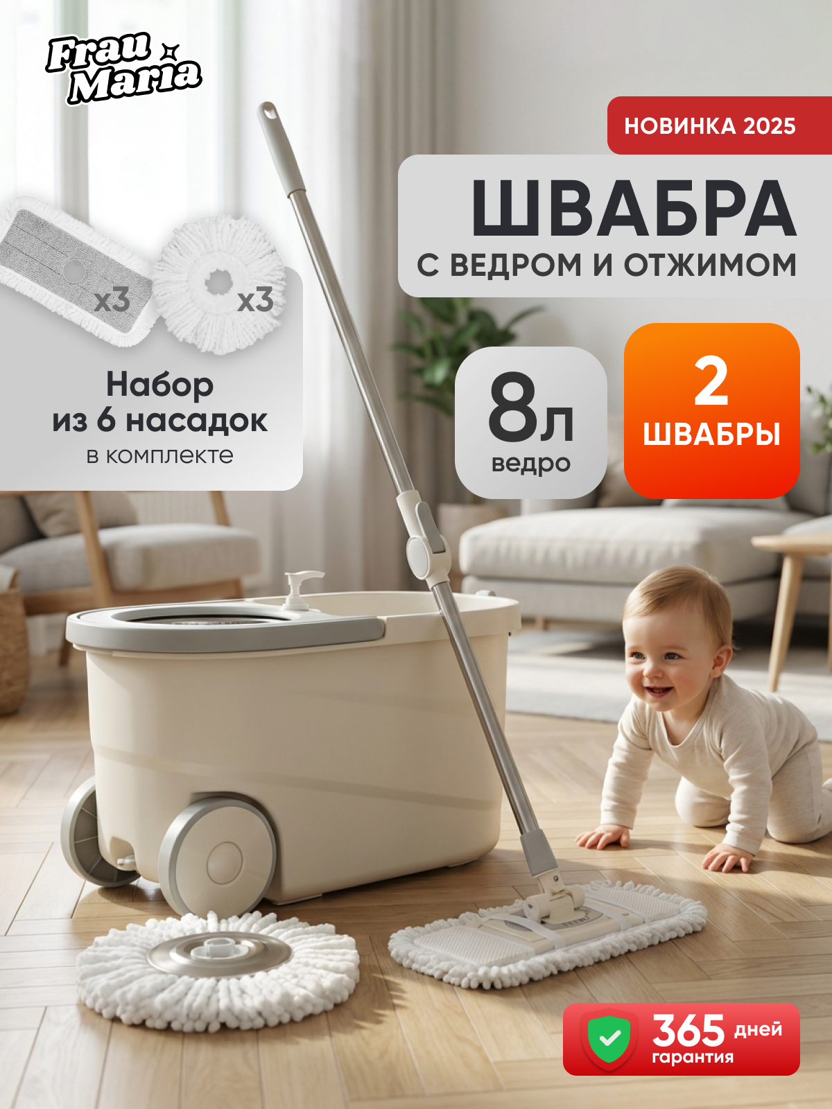 Швабра 2шт для мытья полов в наборе Frau Maria с ведром на колесиках + 6 насадок
