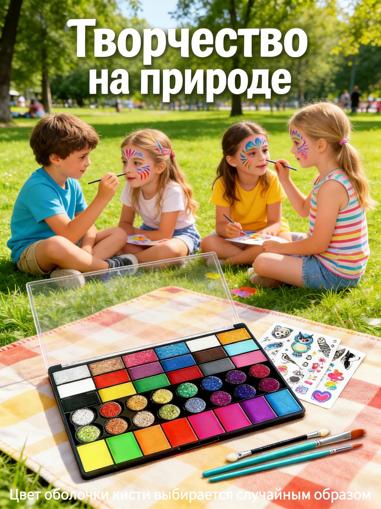 Аксессуар для аквагрима