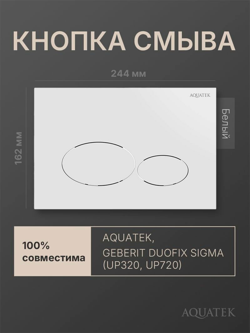 Кнопка смыва для инсталляции Aquatek, белый глянцевый, прямоугольная