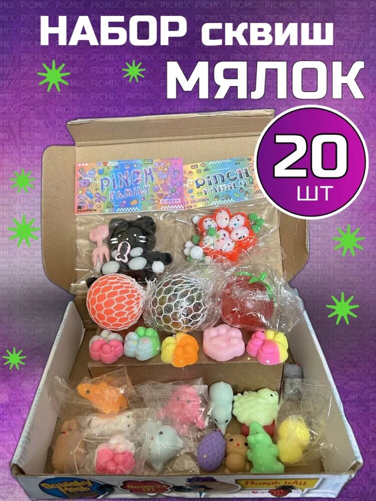 Набор таба сквишей антистресс игрушек 20шт