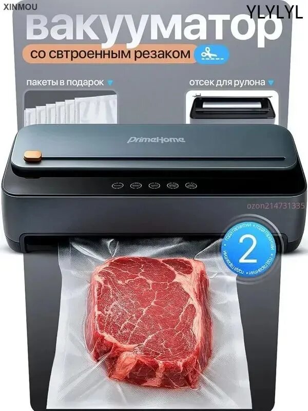 PrimeHome Вакууматор для продуктов, вакуумный упаковщик для дома и кухни
