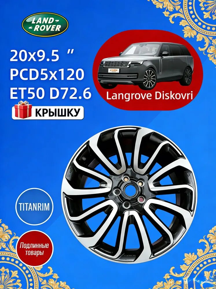 Land Rover Автомобильные шины Landrov Langrove Diskovri 20X 9.5, PCD 5X120, ET50, D72.6 Колесный диск Литой 20x9.5" PCD5х120 ET50 D72.6