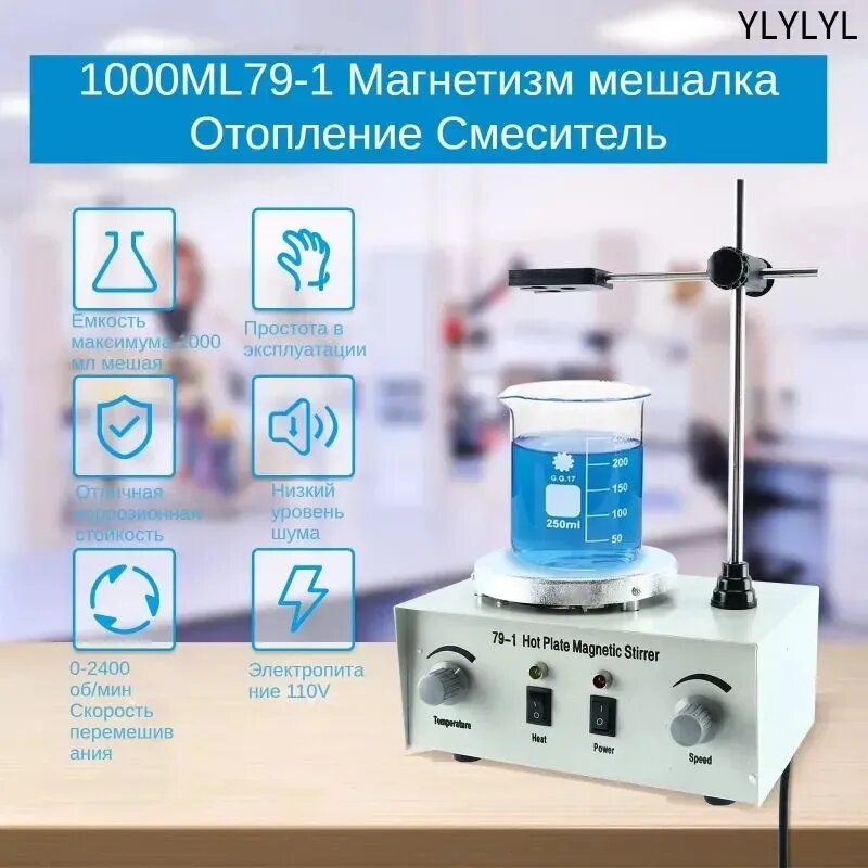 Аксессуар для пивоварения 79-1 Hot Plate Magnetic Stirrer, бесступенчатая регулировка скорости, пластик, белый