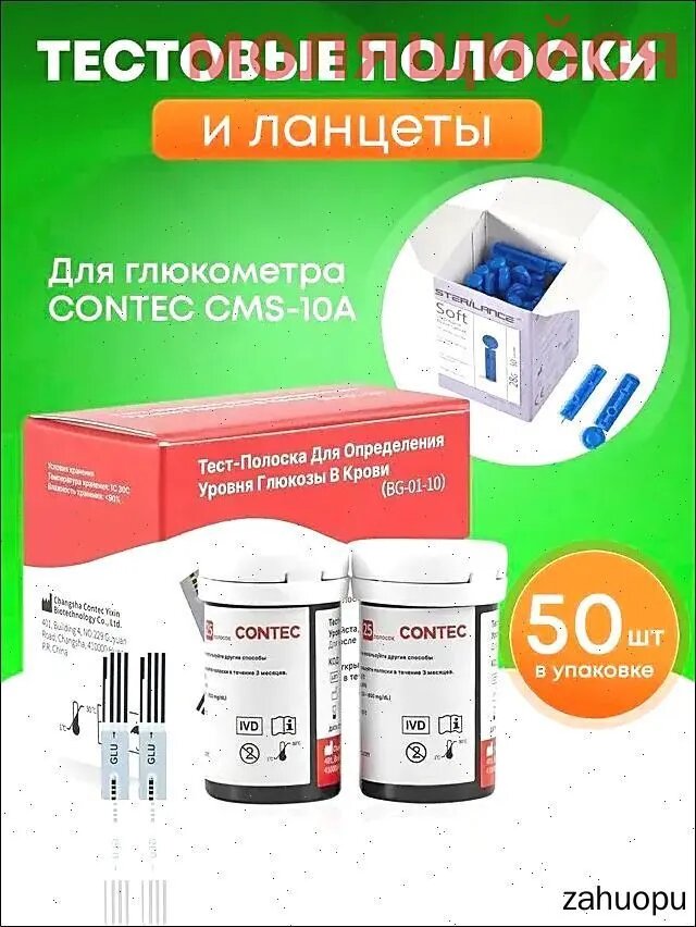 Тест-полоски 50шт и ланцеты 50 штук ( CM10A / CMS20B )