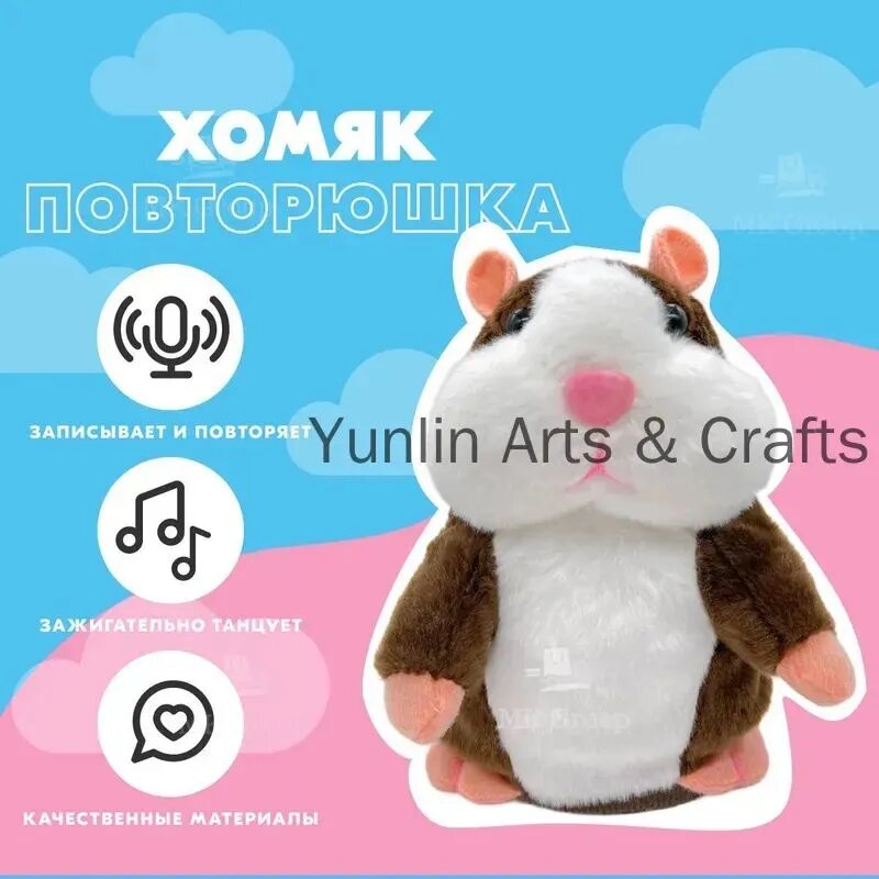 Говорящий хомяк - повторюшка со звуковыми эффектами / Мягкая игрушка коричневый цвета".
