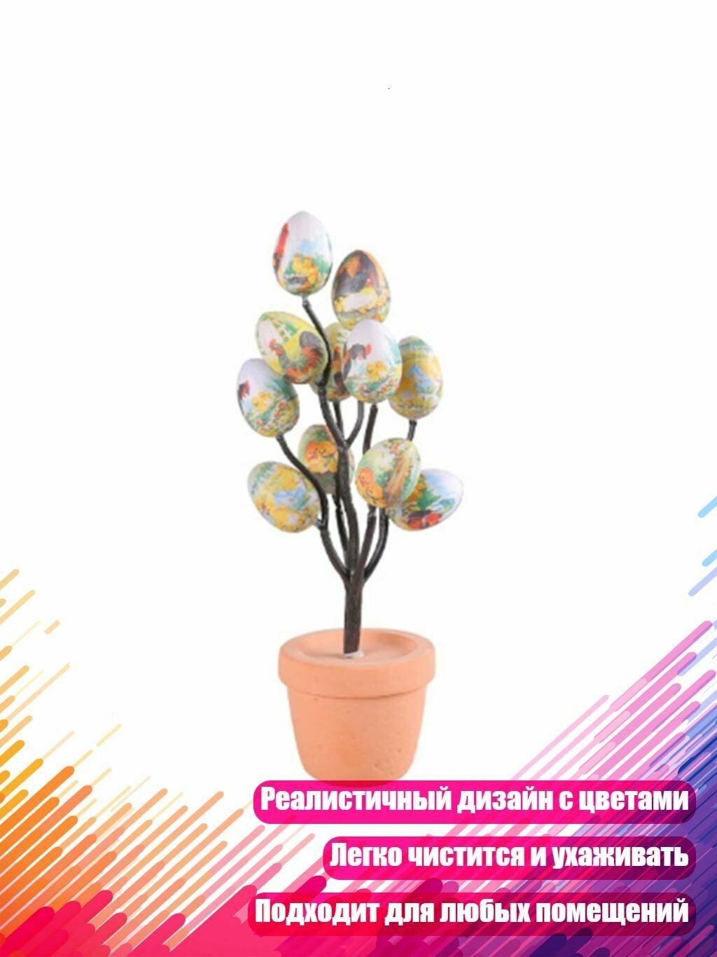 Пасхальное дерево с яйцами, цыпленок