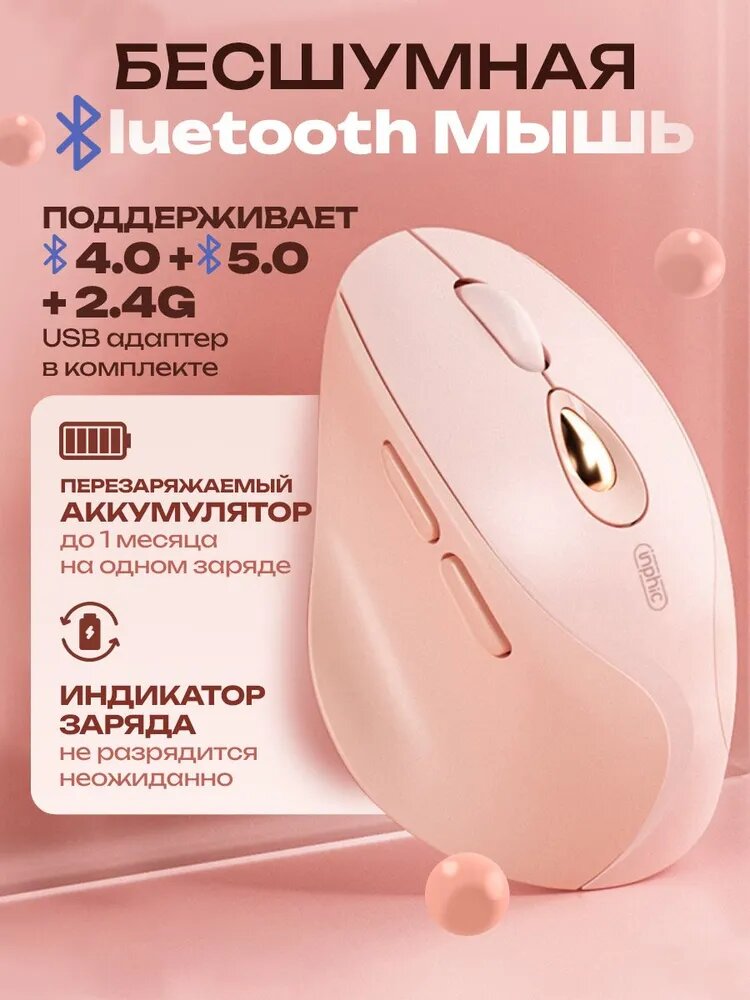 INPHIC Мышь беспроводная Мышь беспроводная бесшумная блютуз, розовый