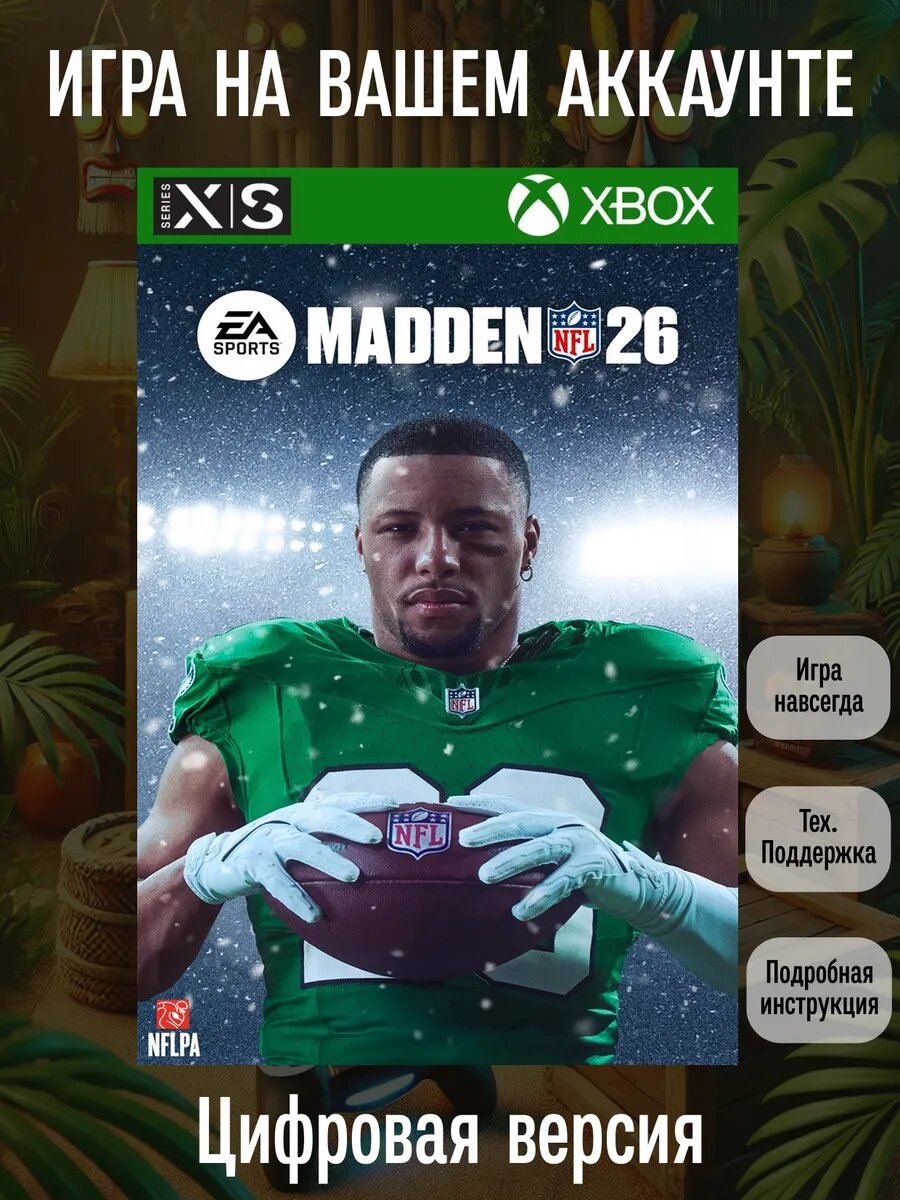 EA SPORTS Madden NFL 26 | Xbox Series X|S | Спорт | Цифровая версия