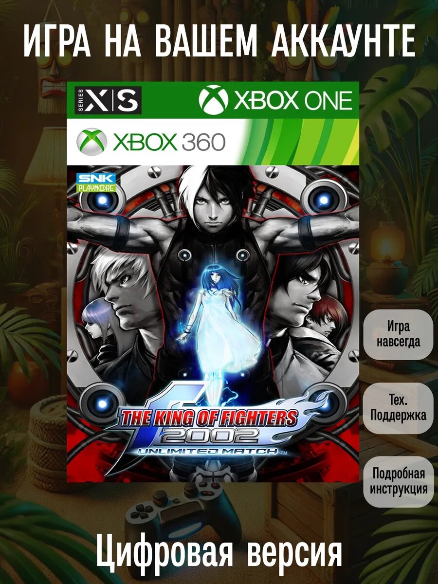 KOF2002UM | Xbox One/Series X|S | Классические | Цифровая версия
