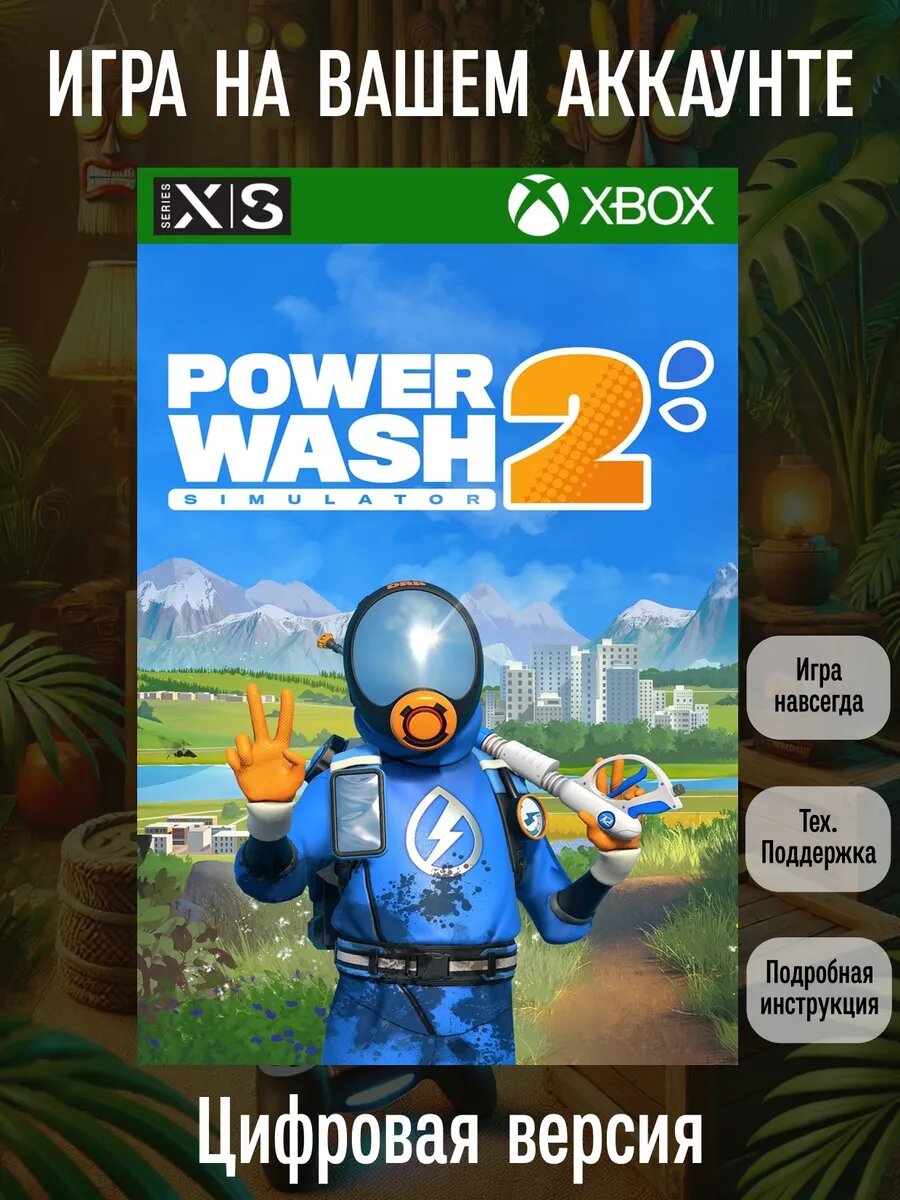 PowerWash Simulator 2 | Xbox Series X|S | Цифровая версия | Активация ключа