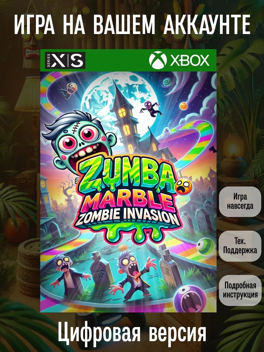 Zumba - Marble Zombie Invasion | Xbox Series X|S | Классические