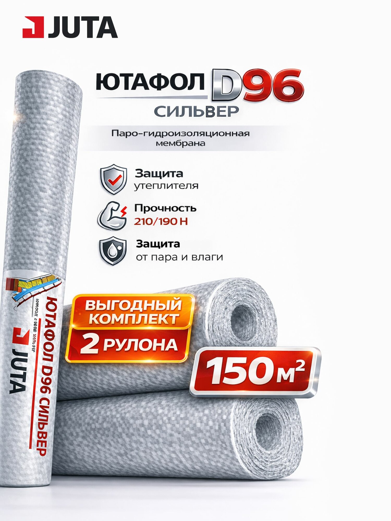 Гидро-пароизоляция Ютафол D 96 (2 шт) повышенной прочности для плоской и скатной кровли