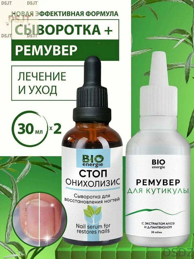 Сыворотка для ногтей, кутикулы и ремувер комплекс