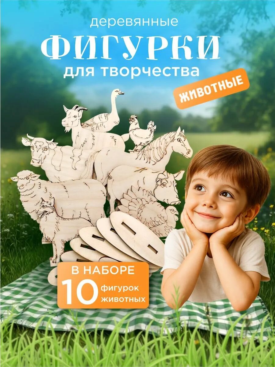 Набор для творчества, деревянные заготовки для творчества, поделок и росписи значков, 10 шт, Зверьё
