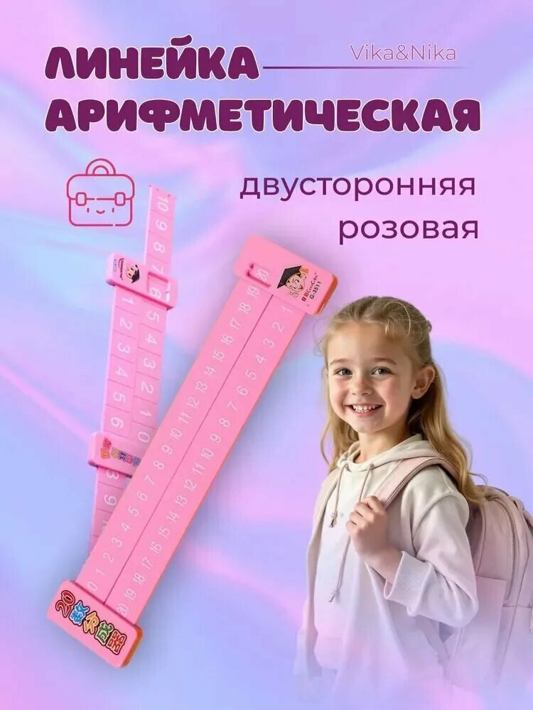 Оптимизированный заголовок: Линейка арифметическая "Состав числа" для детей, математическое пособие для начальной школы и дошкольников, развивающая игра для счета и изучения чисел от 1 до 20