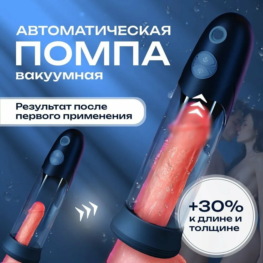 Помпа для члена вакуумная