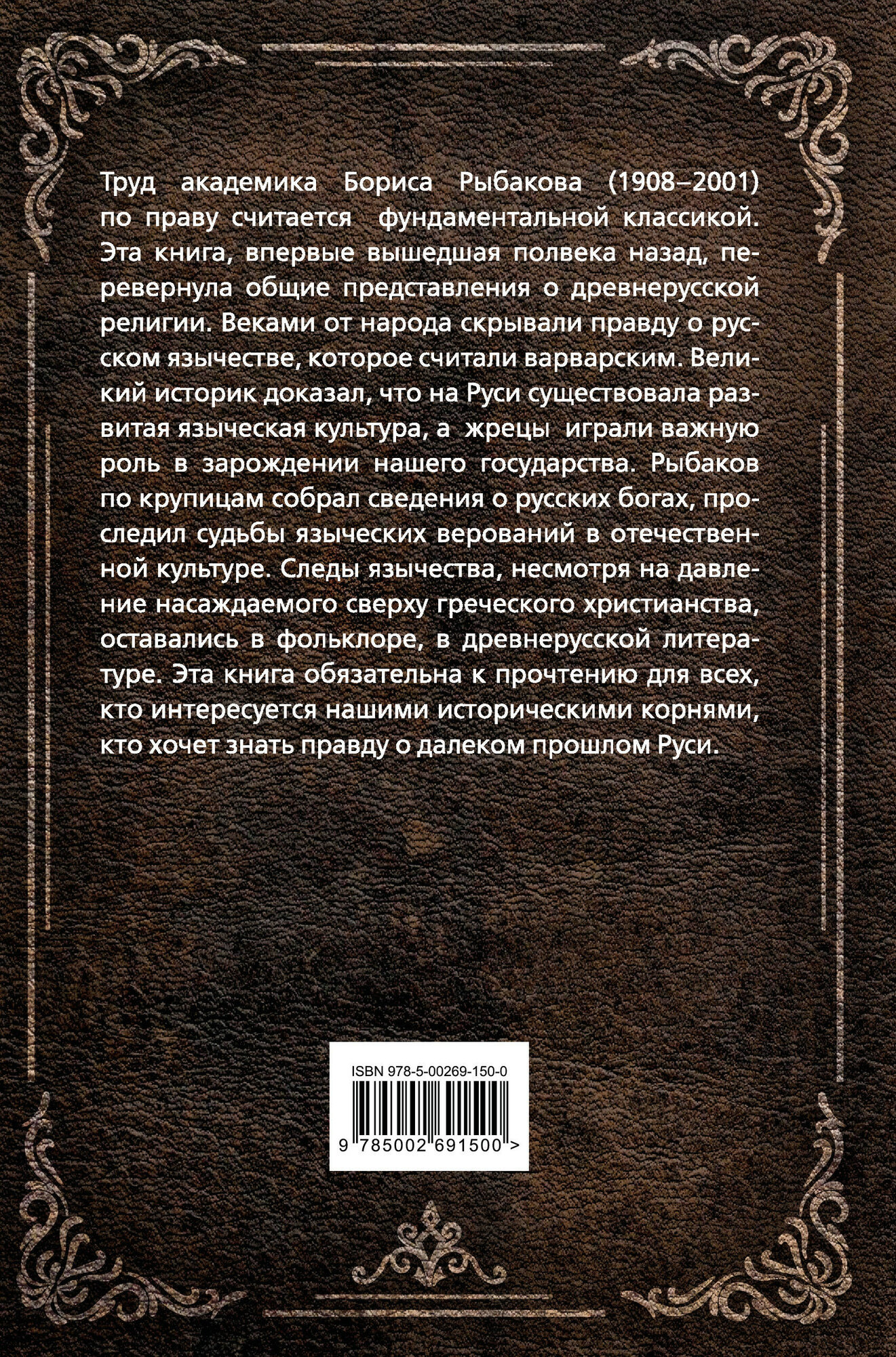 Язычество Древней Руси — фото 1