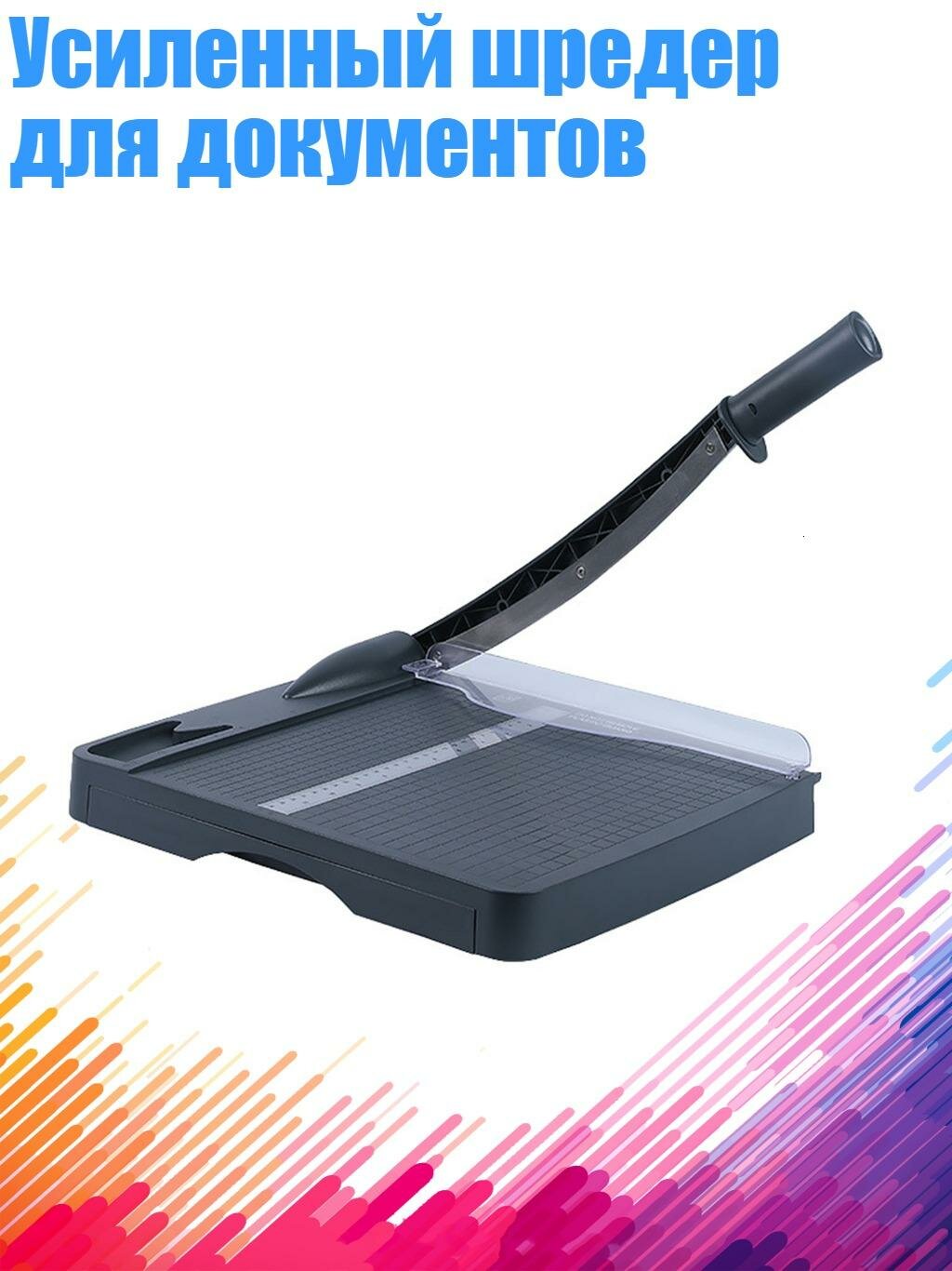 Усиленный шредер для документов
