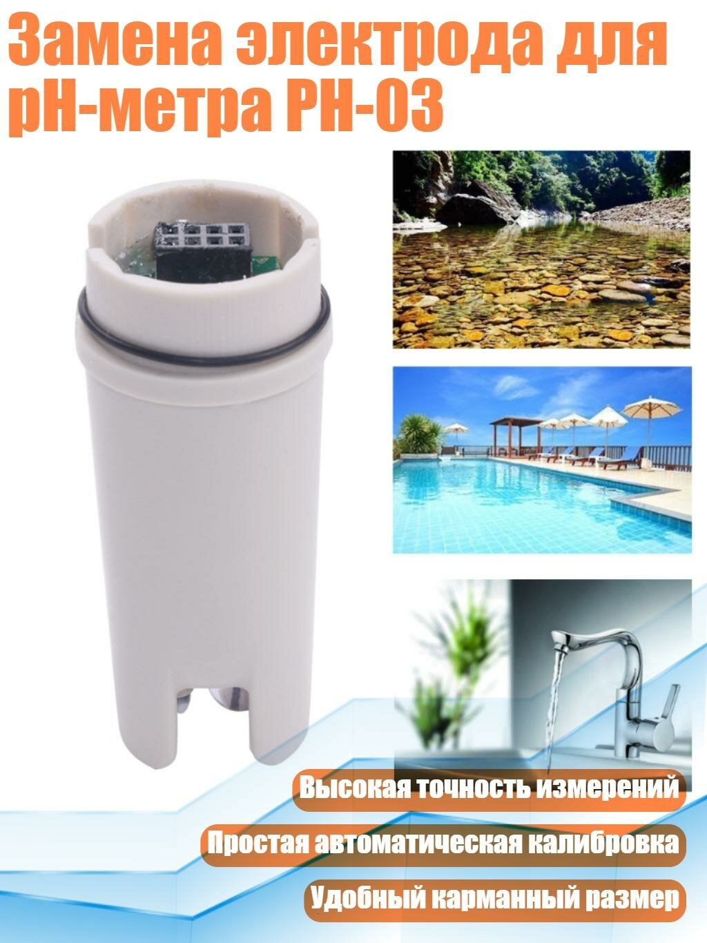 Замена электрода для pH-метра PH-03