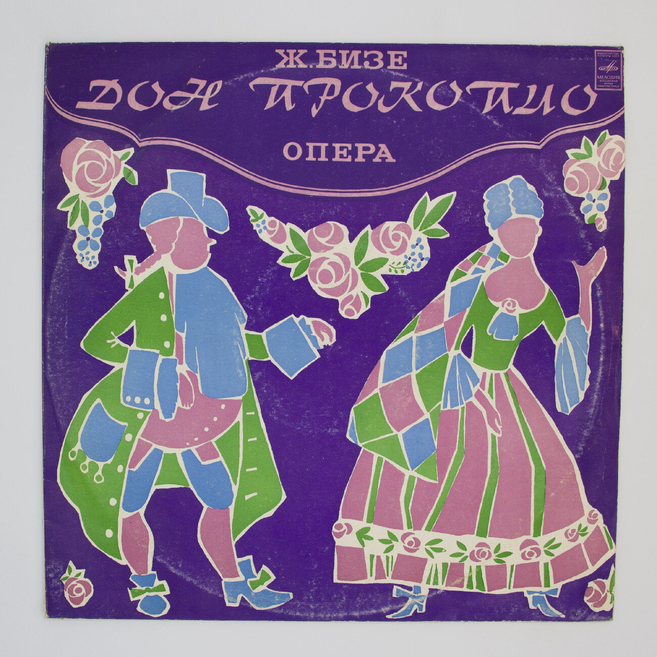 Виниловая пластинка Ж. Бизе - Дон Прокопио, Опера Двух Действиях (-Набор 2