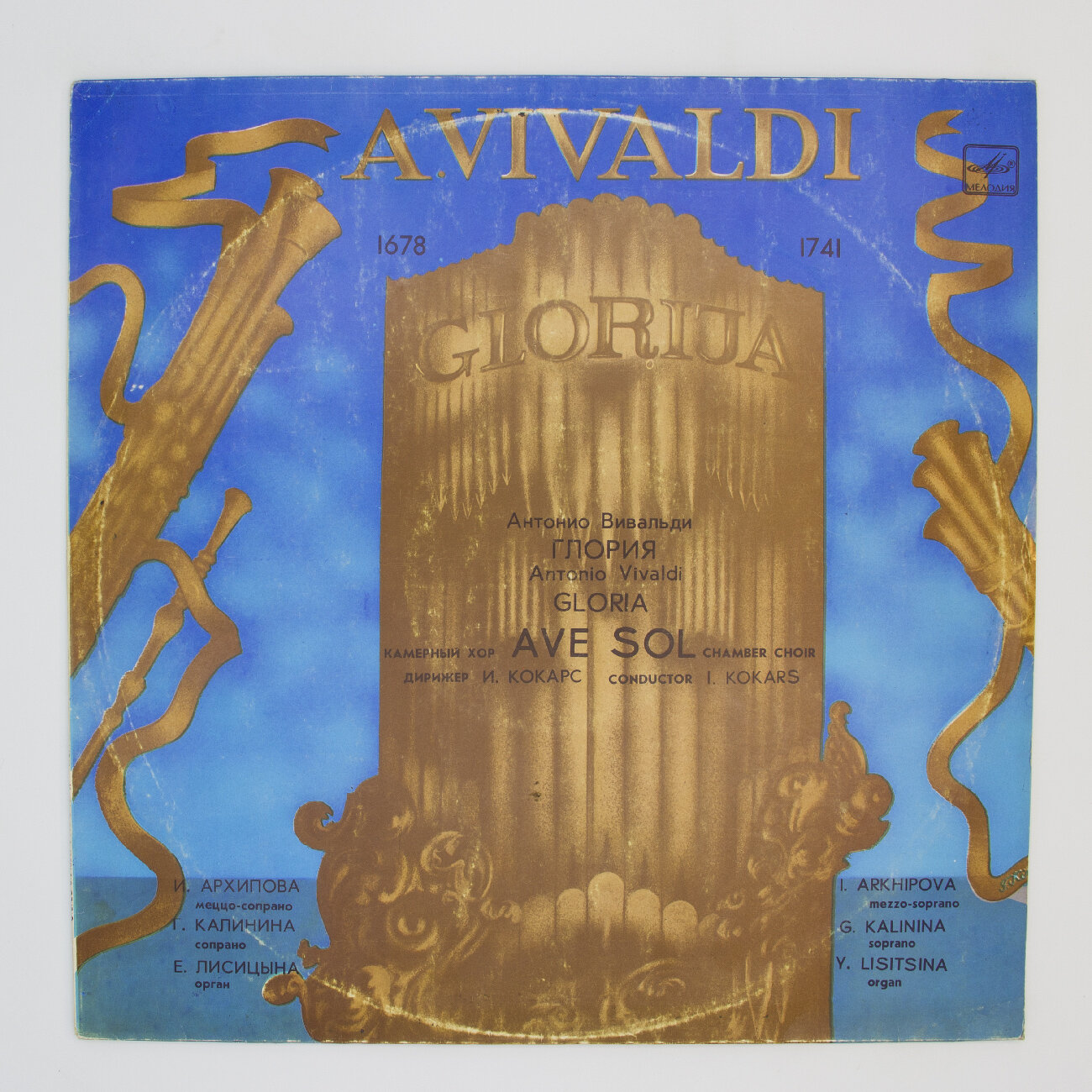 Виниловая пластинка Антонио Вивальди - Gloria Глория, 1xLP, EX